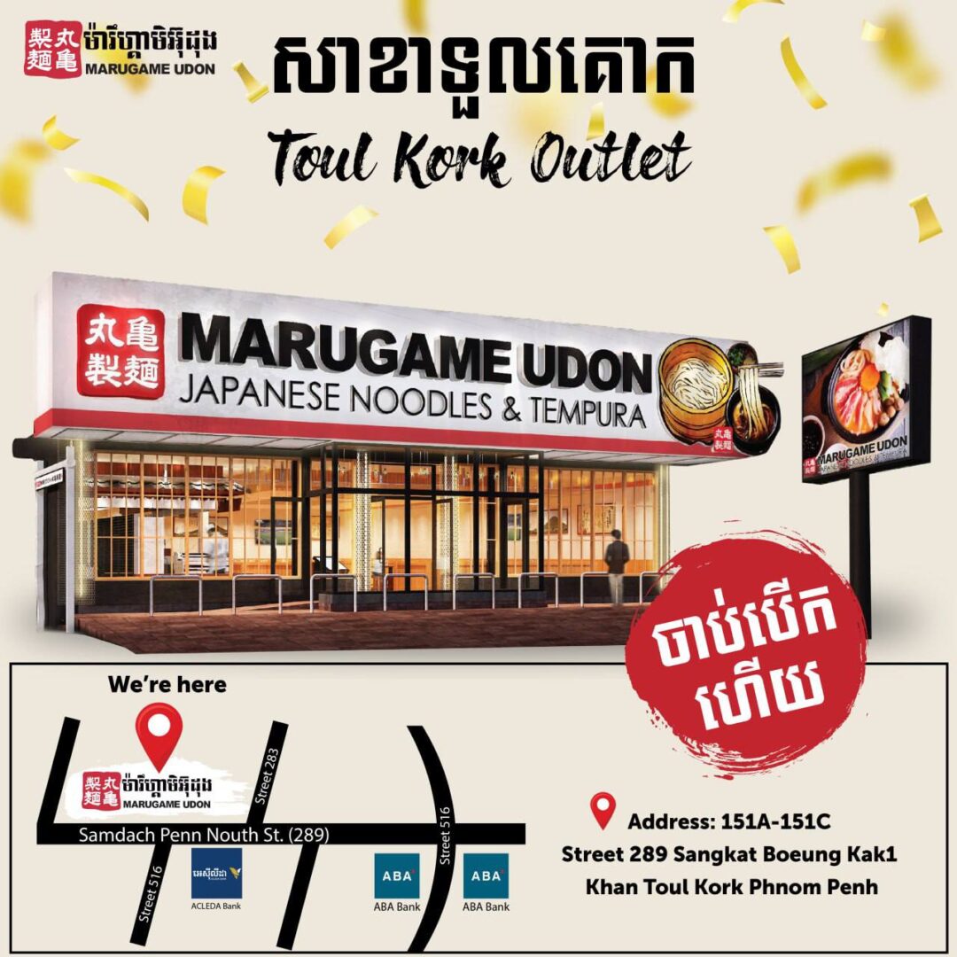 Grand opening of MARUGAME UDON Tuol Kork (Cambodia)